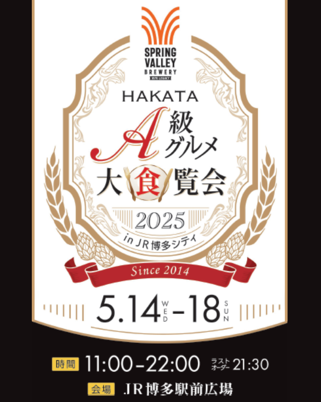 【共催イベント】HAKATA A級グルメ大食覧会2025 in JR博多シティ - 博多まちづくり推進協議会